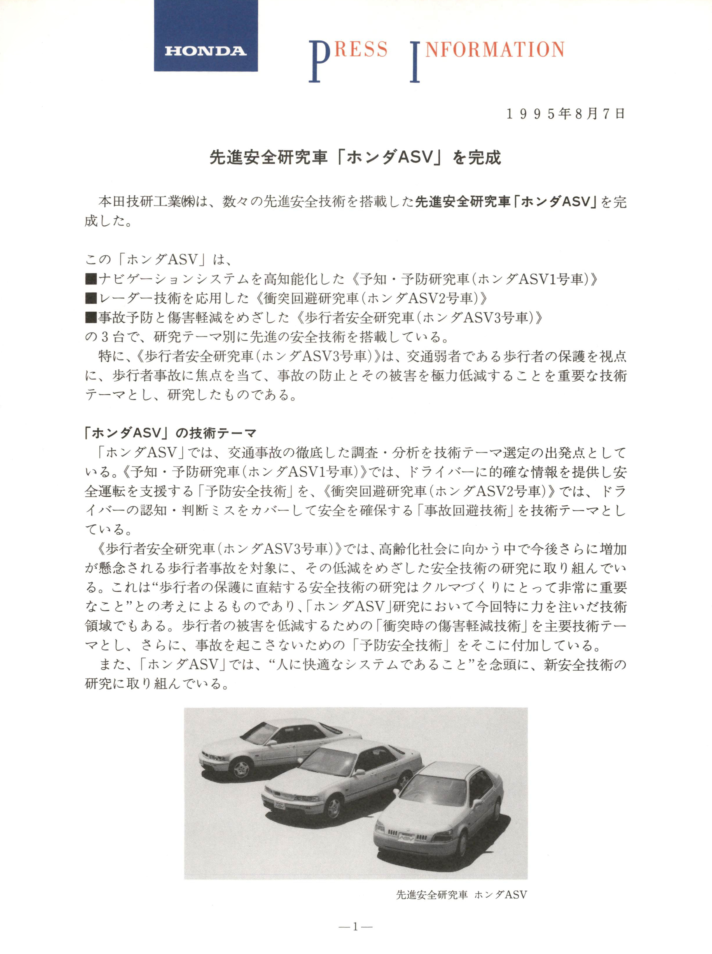 先進安全研究車｢ホンダASV｣を完成 | Honda 企業情報サイト