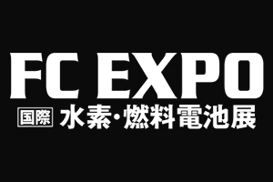 「第19回 FC EXPO 水素・燃料電池展」Honda出展概要 | Honda 企業情報サイト