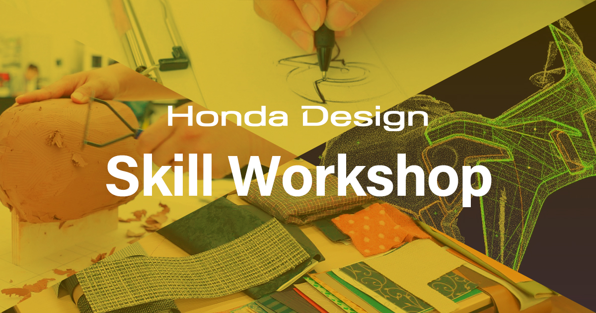 Honda Design Skill Workshop｜Honda Design Internship Guide｜Honda Design ...