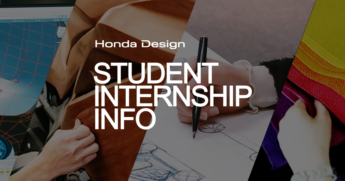 Honda Design Internship Info｜採用情報｜Honda公式サイト