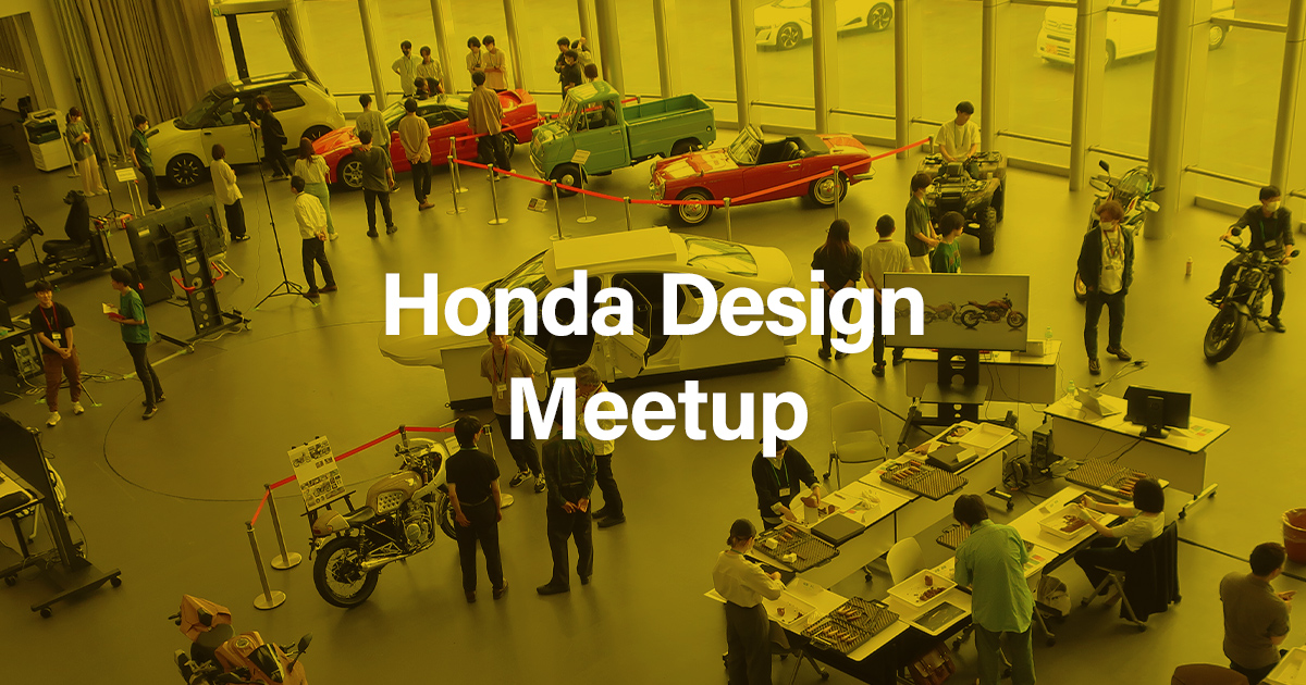 Honda Design Meetup｜Honda Design Internship Guide｜Honda Design｜Honda公式サイト